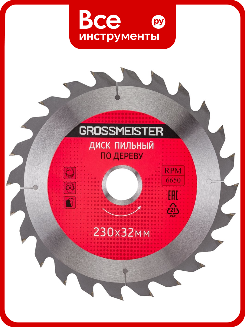 Диск пильный по дереву GROSSMEISTER 031001013, для чистого реза, из прочной стали, с оптимизированным профилем зубьев