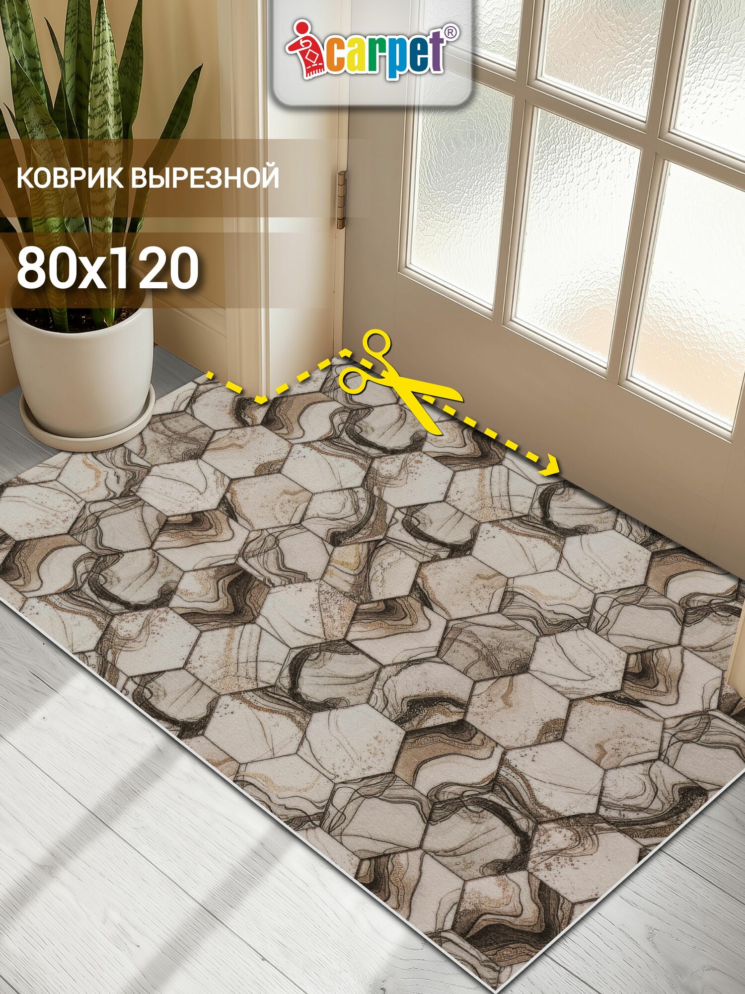 Icarpet Коврик придверный вырезной 80х120 принт Соты Мрамор бежевый, противоскользящий прикроватный, ковер для прихожей