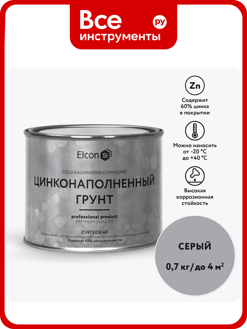 Цинконаполненная грунт-эмаль Elcon Zintech 60 0,7 кг 00-00750079