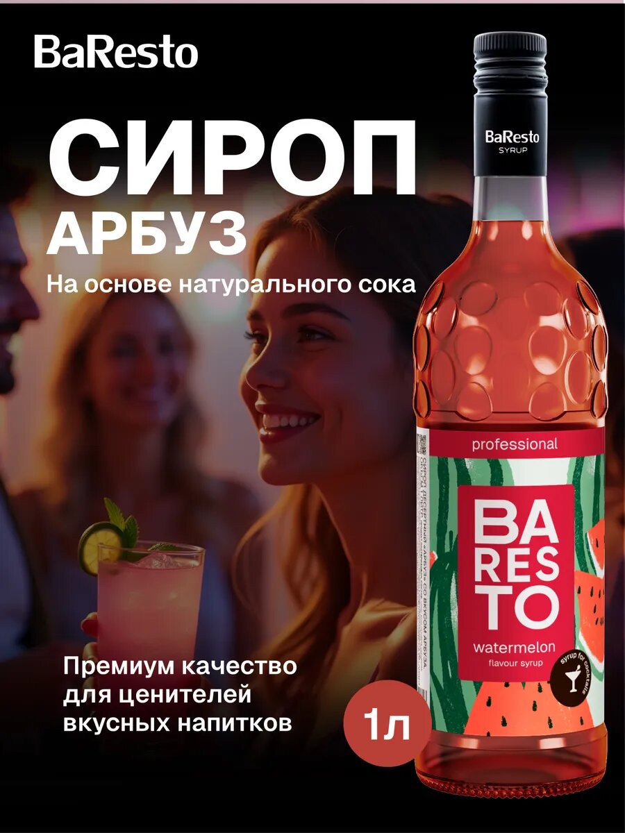 Сироп Baresto "Арбуз", 1л.