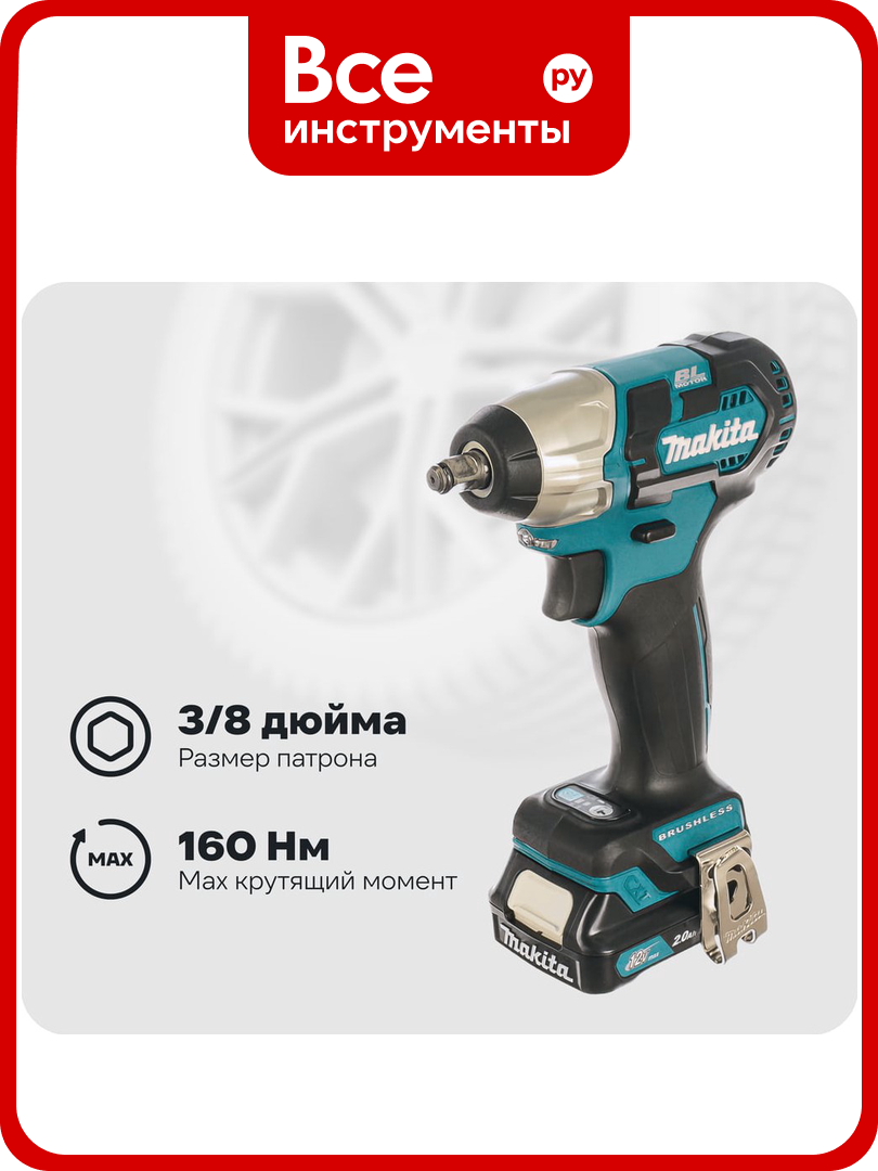 Аккумуляторный гайковерт Makita TW160DWAE бесщеточный двигатель, двойной Li‑Ion аккумулятор, подсветка и реверс