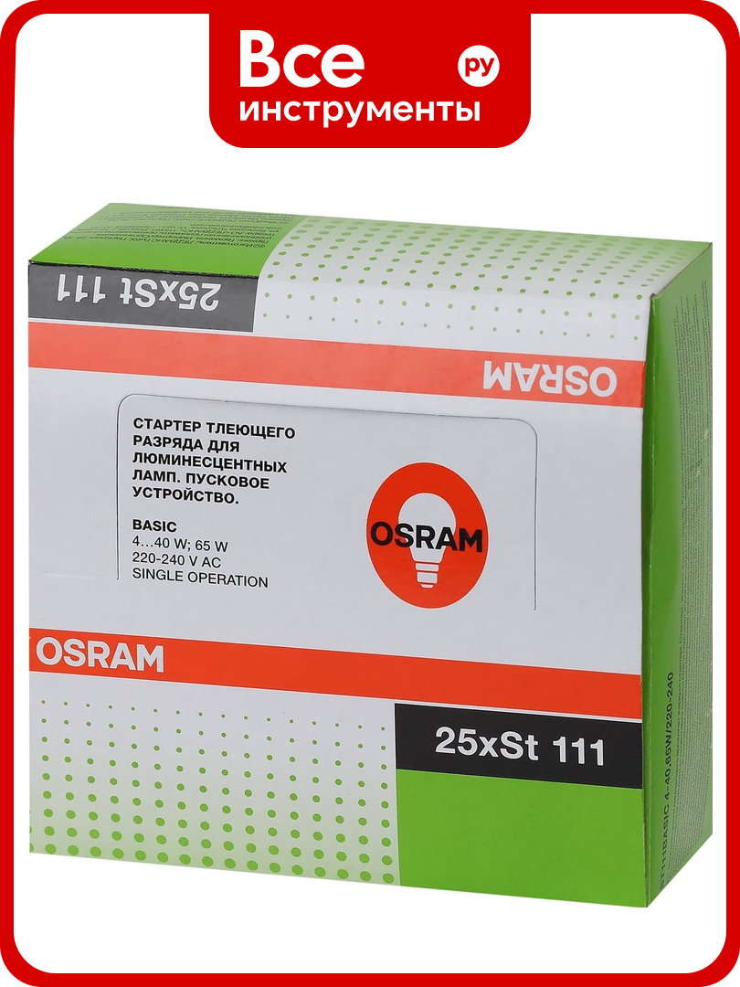 Стартер Osram ST 111 BASIC 25 шт. смол. 335 4008321364876, для последовательной схемы включения