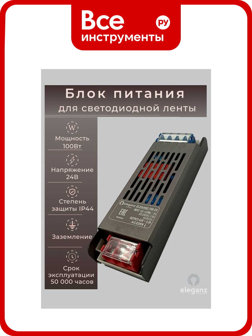 Блок питания ELEGANZ 24V 150W негерм, узкий IP20 EL-0006, с защитой от короткого замыкания, для светодиодных лент