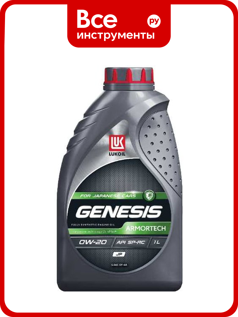 Моторное масло Лукойл GENESIS ARMORTECH JP 0W-20 3149924 синтетическое для легковых автомобилей