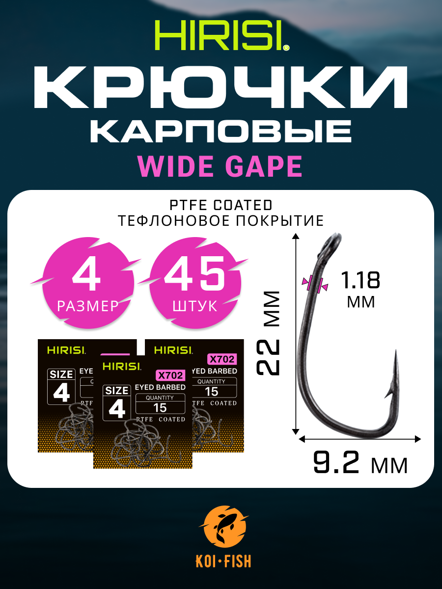 Крючки карповые WIDE GAPE с прямым жалом (X702 №4) 45 шт. из высокоуглеродистой нержавеющей стали с тефлоновым покрытием