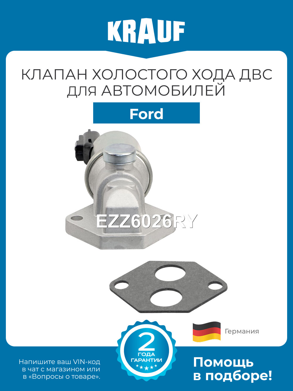 Клапан холостого хода ДВС KRAUF EZZ6026RY для Ford Escort Fiesta Focus Tourneo Transit