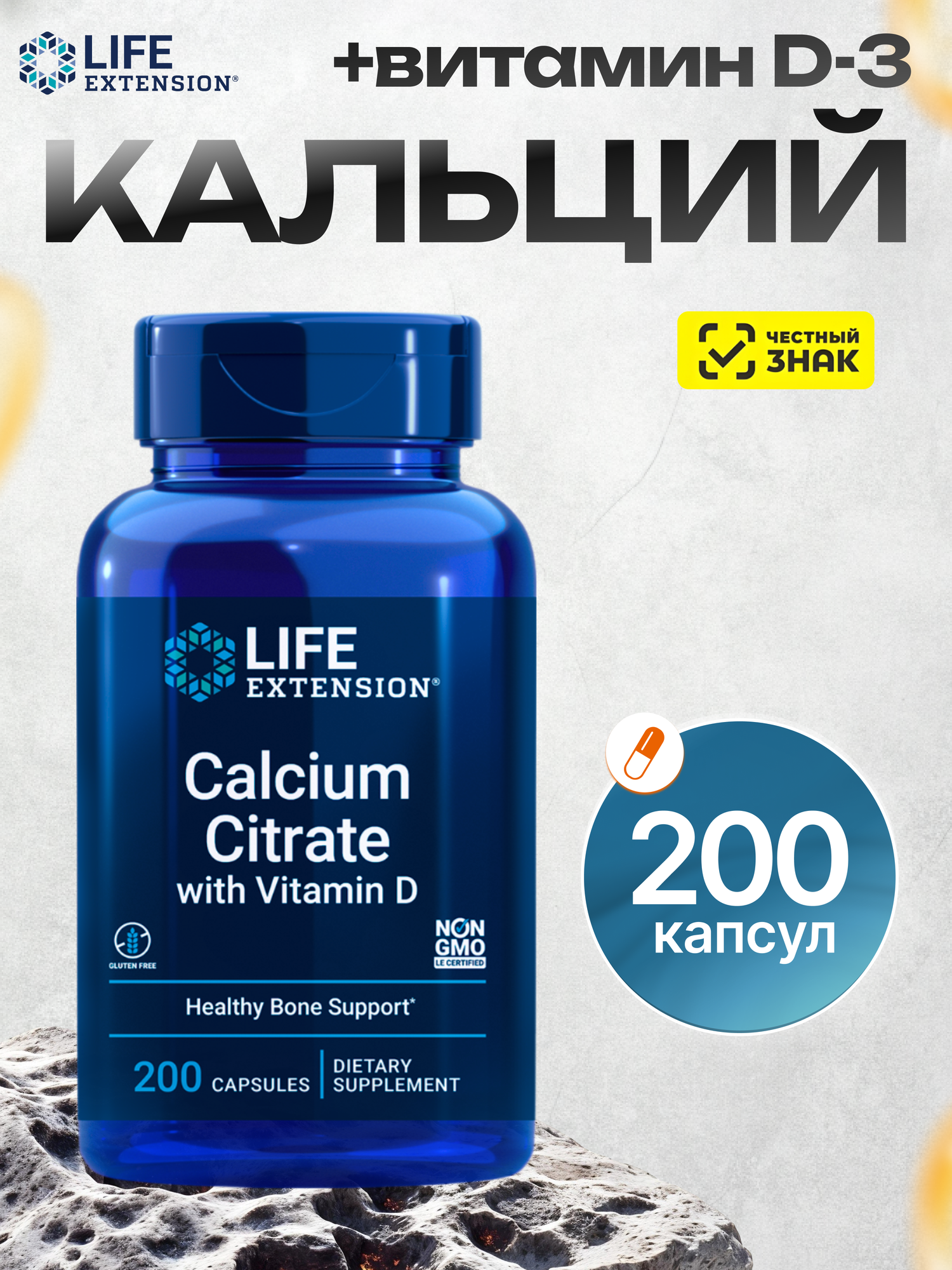 Кальций с витамином D3 Life Extension Calcium Citrate with Vit D, 200 капсул