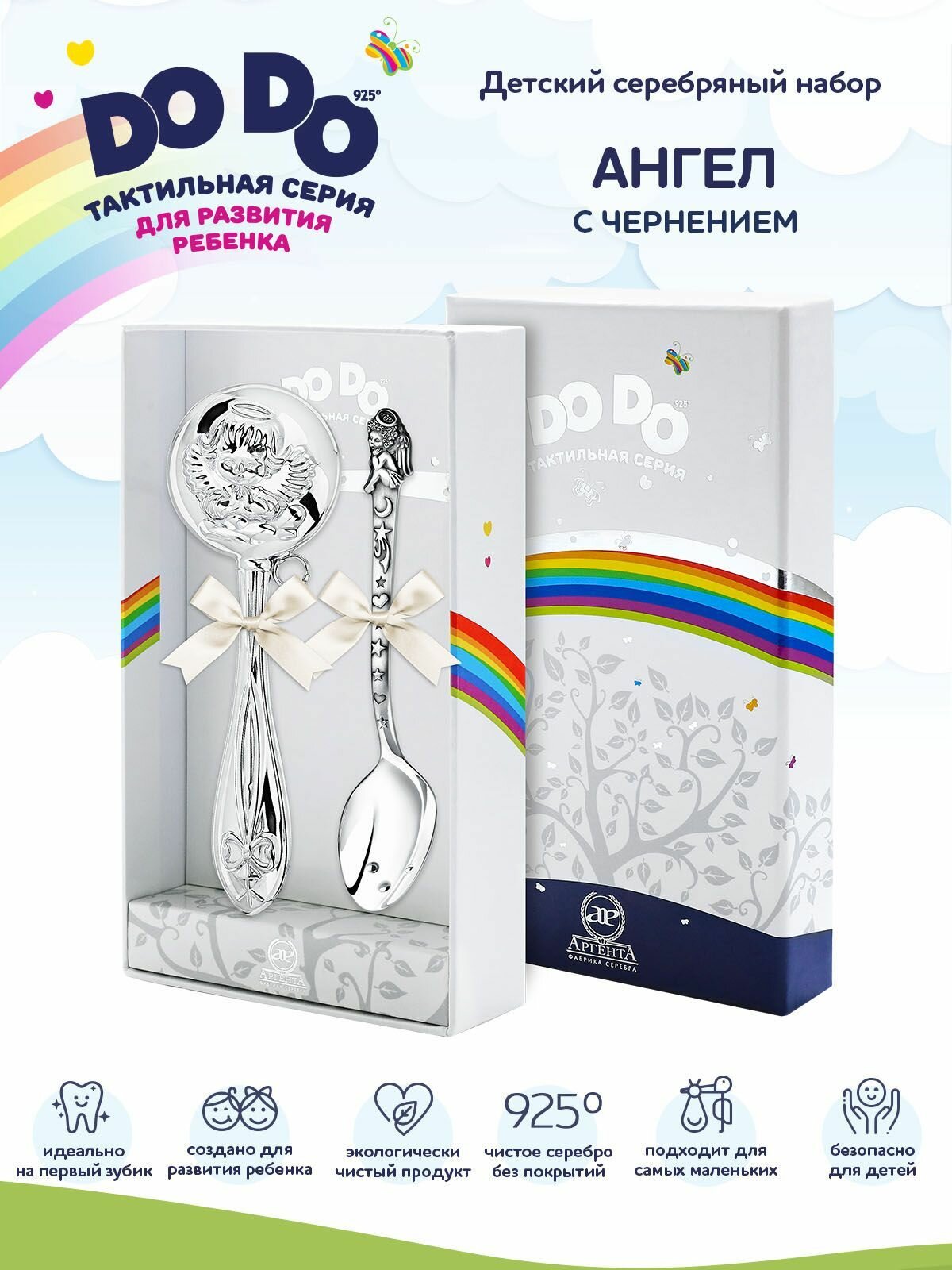 Подарочный набор детский АргентА "Ангел" (ложка для кормления детская + погремушка для новорожденных) из серебра 925 пробы в футляре
