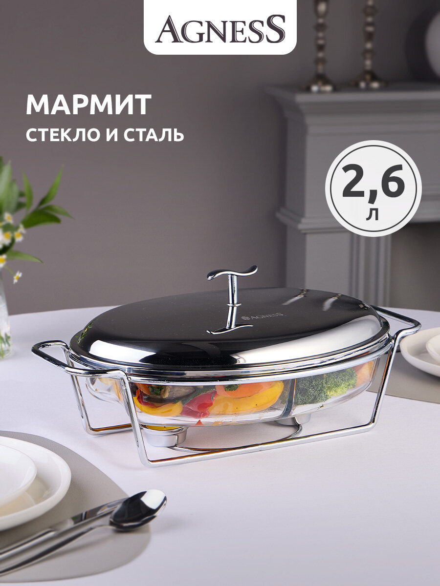 Мармит овальный Agness с крышкой и подогревом, 2 отсека, 2.6 л