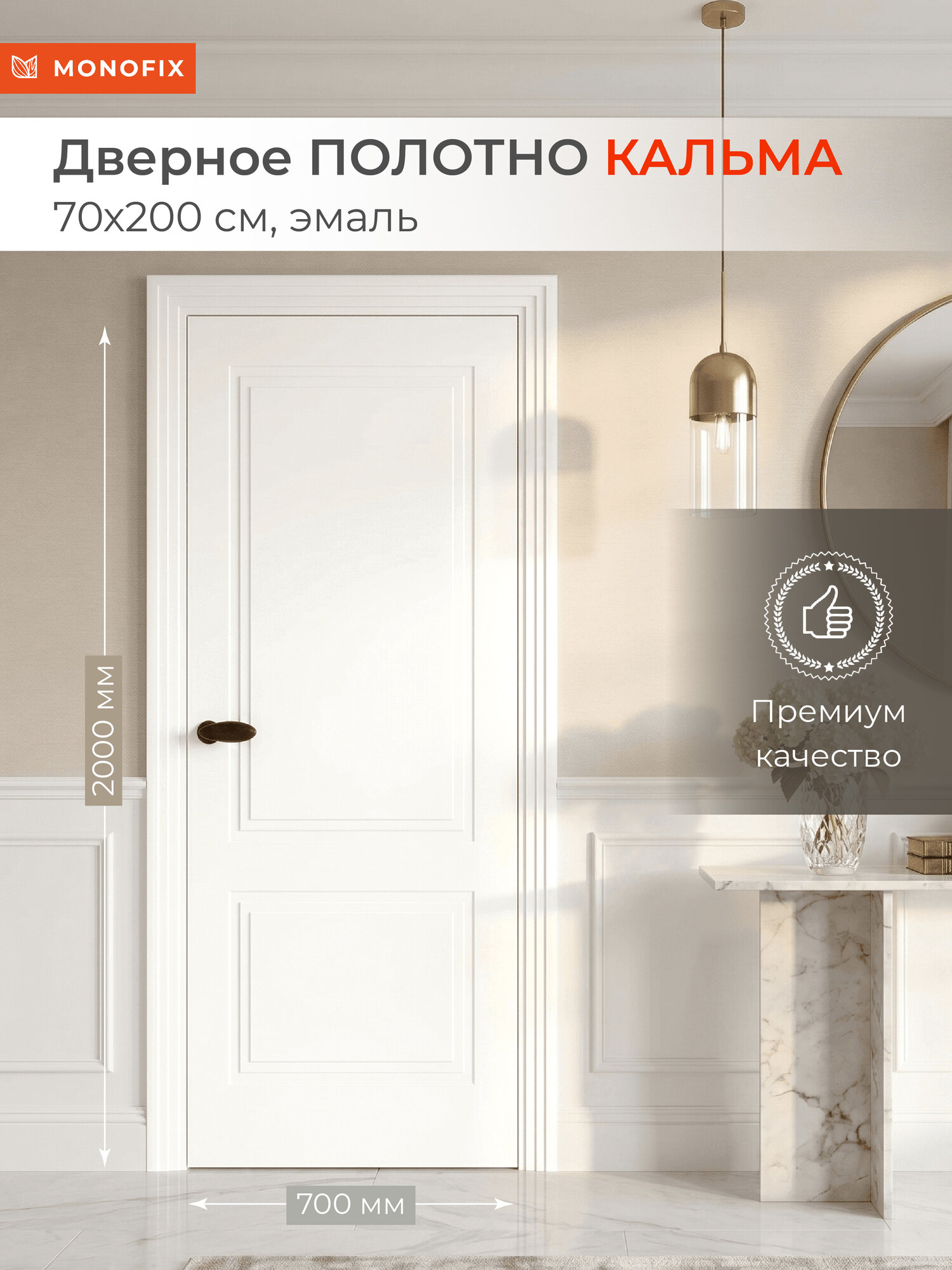 Дверь межкомнатная кальма, полотно ДГ-2, 70х200 см, эмаль белый