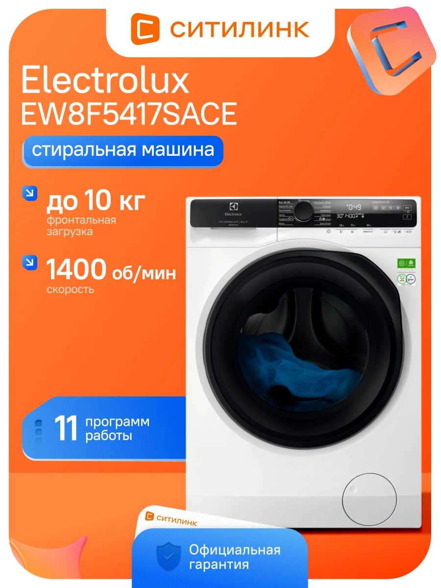 Стиральная машина Electrolux EW8F5417SACE пан. англ. кл: A фронтальная, макс. загрузка:10кг белый