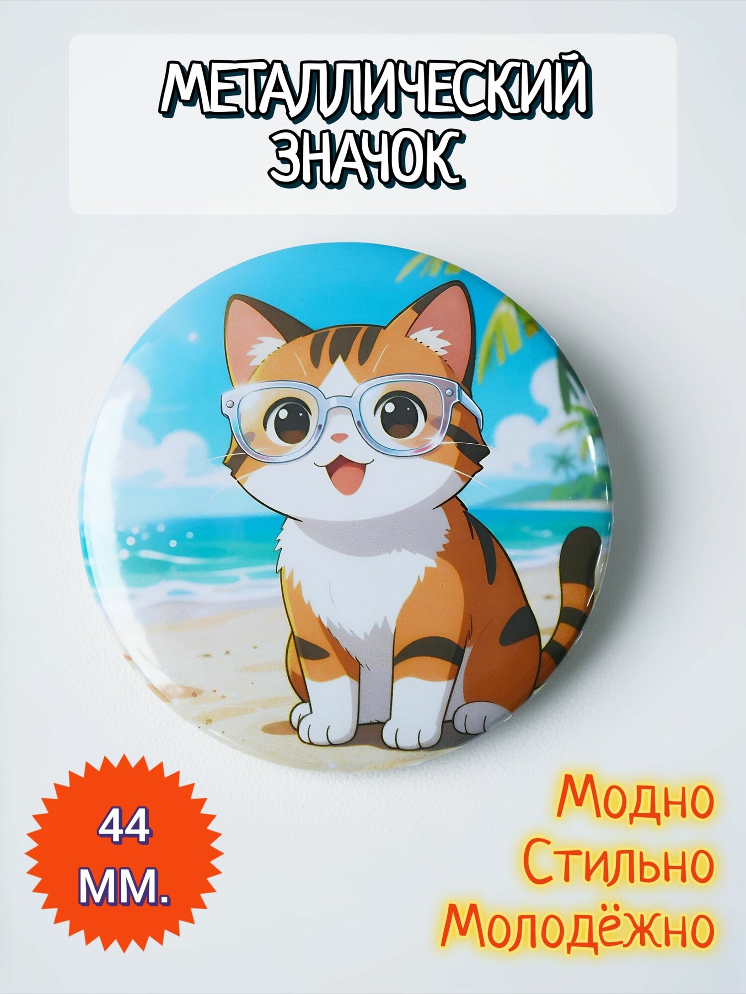 Значок 44 мм котик аниме на море / круглый значок 44 мм.