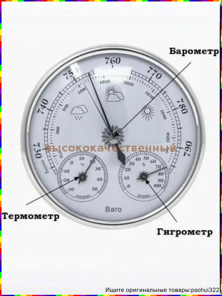Барометр настенный с термометром и гигрометром , серебристый