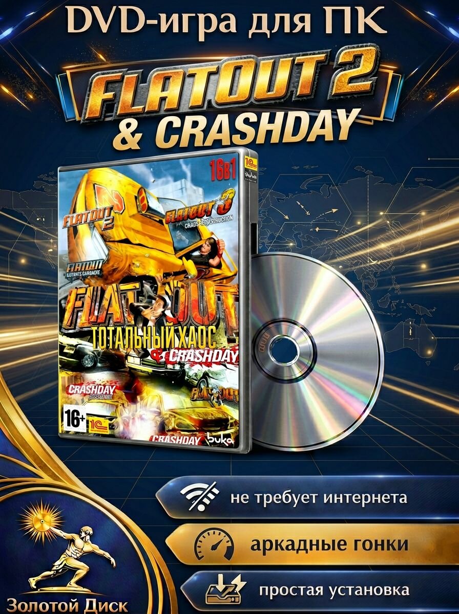 FlatOut: Тотальный хаос для PC на DVD-диске