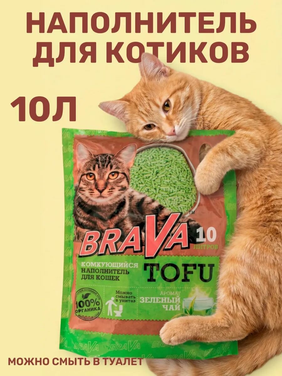 BraVa Наполнитель Соевый Комкующийся Зеленый чай 10л