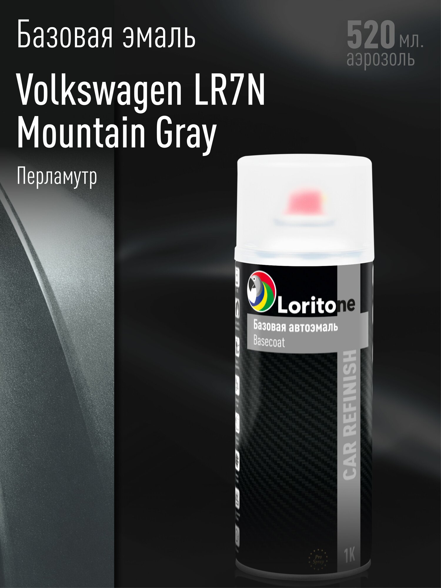 Автоэмаль аэрозольная Loritone VW LR7N (Z3) Mountain Gray (520 мл)