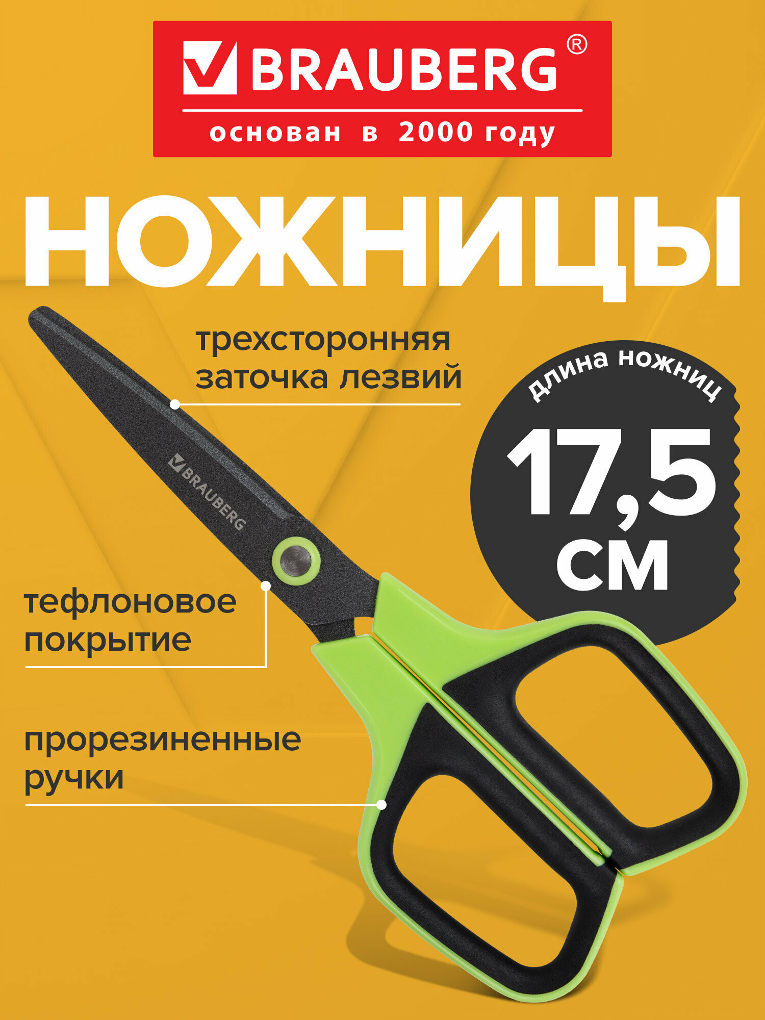 Ножницы канцелярские универсальные 175 мм для бумаги и картона, школы и офиса, 3-сторонняя заточка, Brauberg, 238851