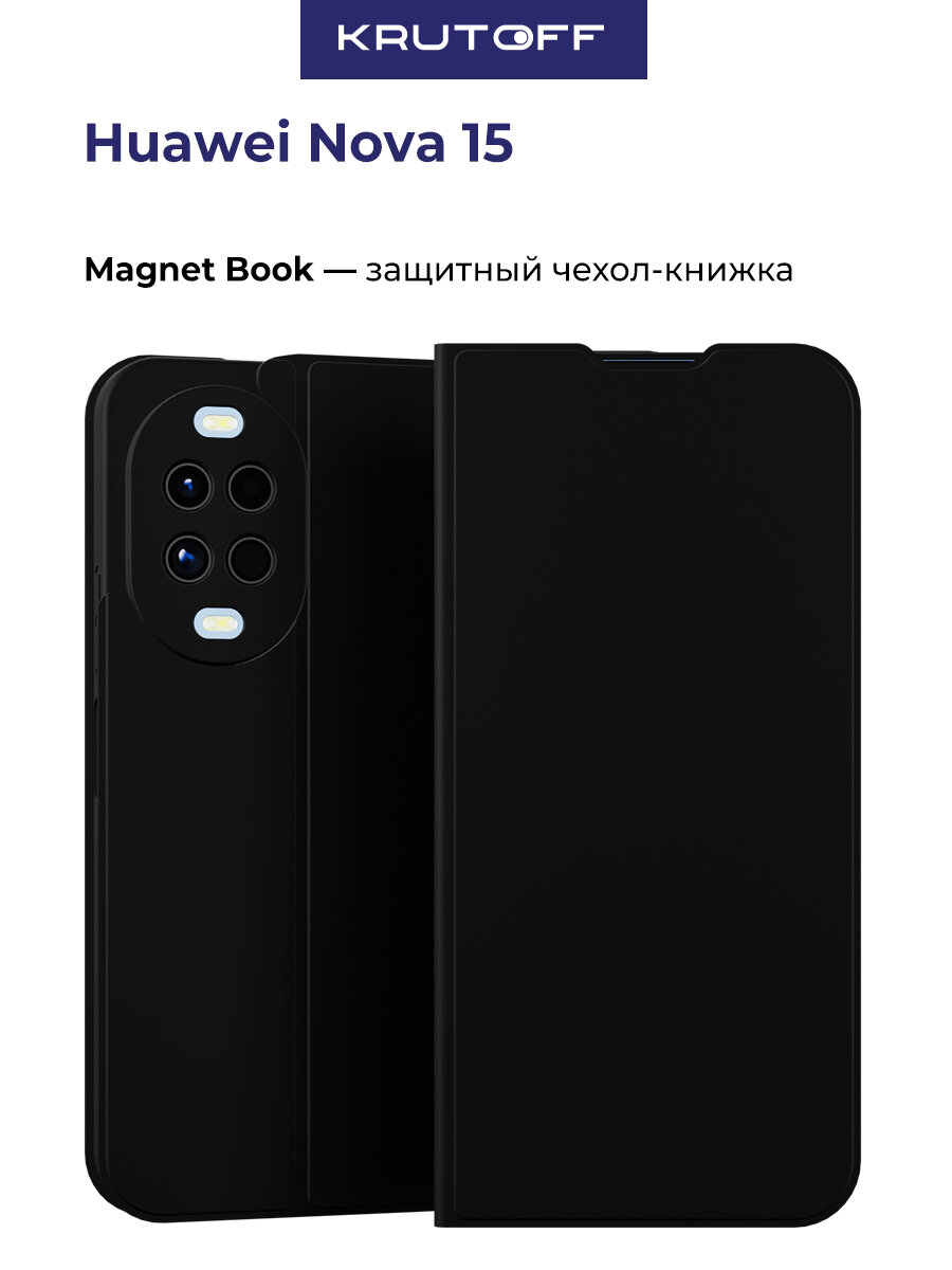Чехол-книжка Krutoff Magnet Book для Huawei Nova 15 черный