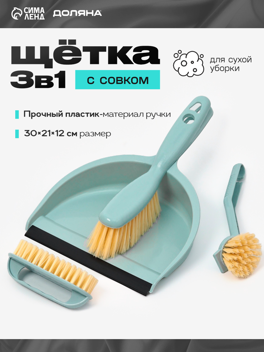 Набор для уборки Доляна, 4 предмета: совок, 3 щётки, 30×21×12 см, цвет голубой