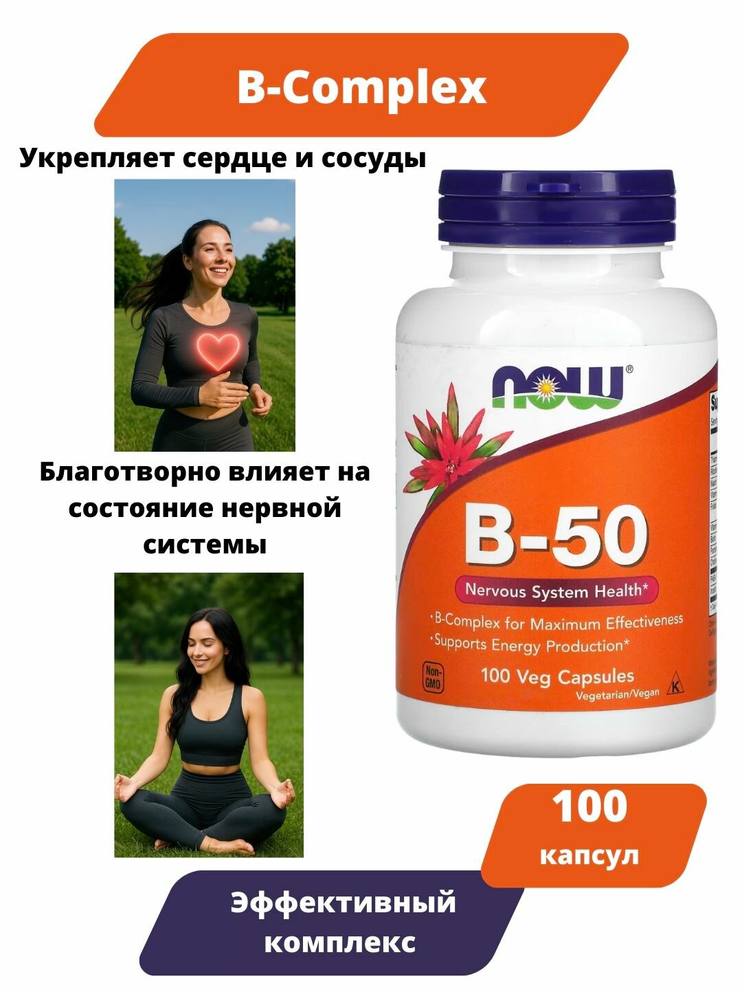 Now Foods комплекс витаминов группы B 100 капсул/ Пищевая добавка B-50 VCAPS 100 VCAPS