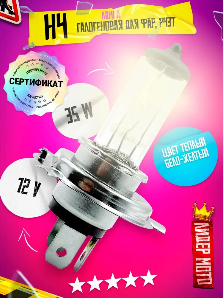Лампа в фару галогеновая H4 P43t 12V 35/35W на мотоцикл, питбайк, мопед, скутер, автомобиль