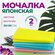Мочалка