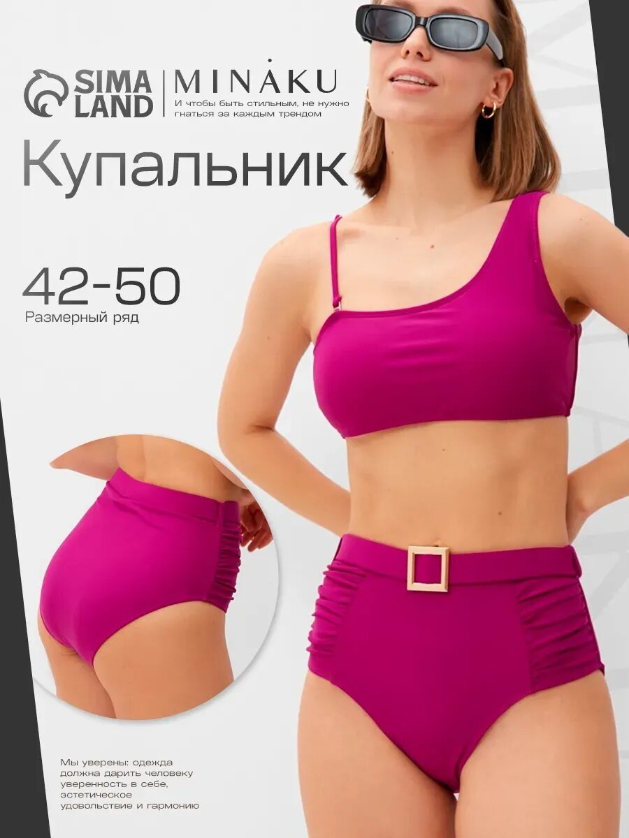 Купальник MINAKU: Summer time