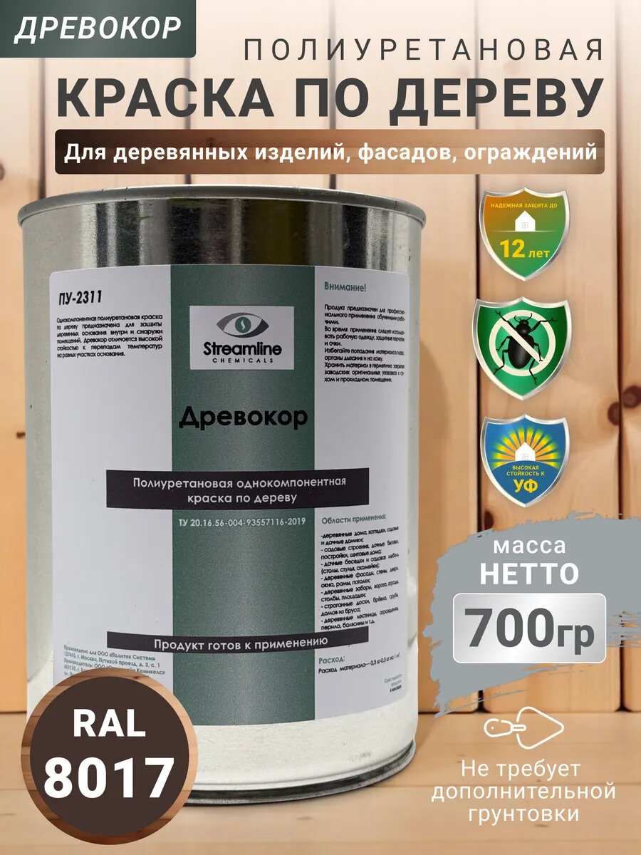 Краска по дереву Древокор RAL 8017, полиуретановая, полуглянцевая, 0.7 кг, коричневая