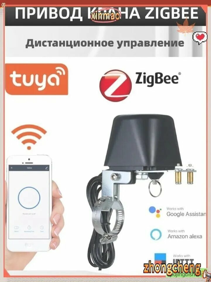 Умный клапан-привод Zigbee Tuya на кран для перекрытия воды или газа с Алисой