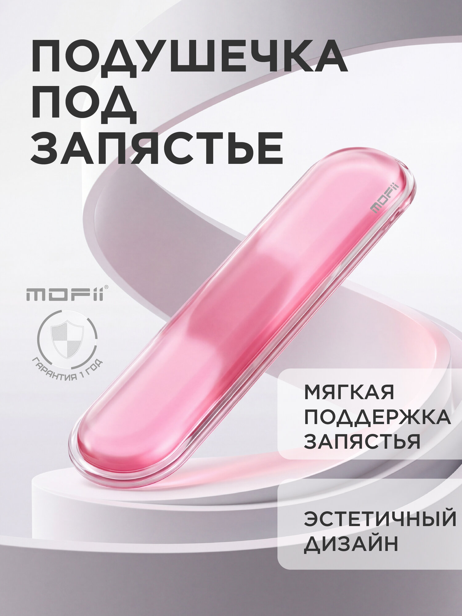 Подставка под запястье для клавиатуры MOFii, Силиконовая, Розовая M