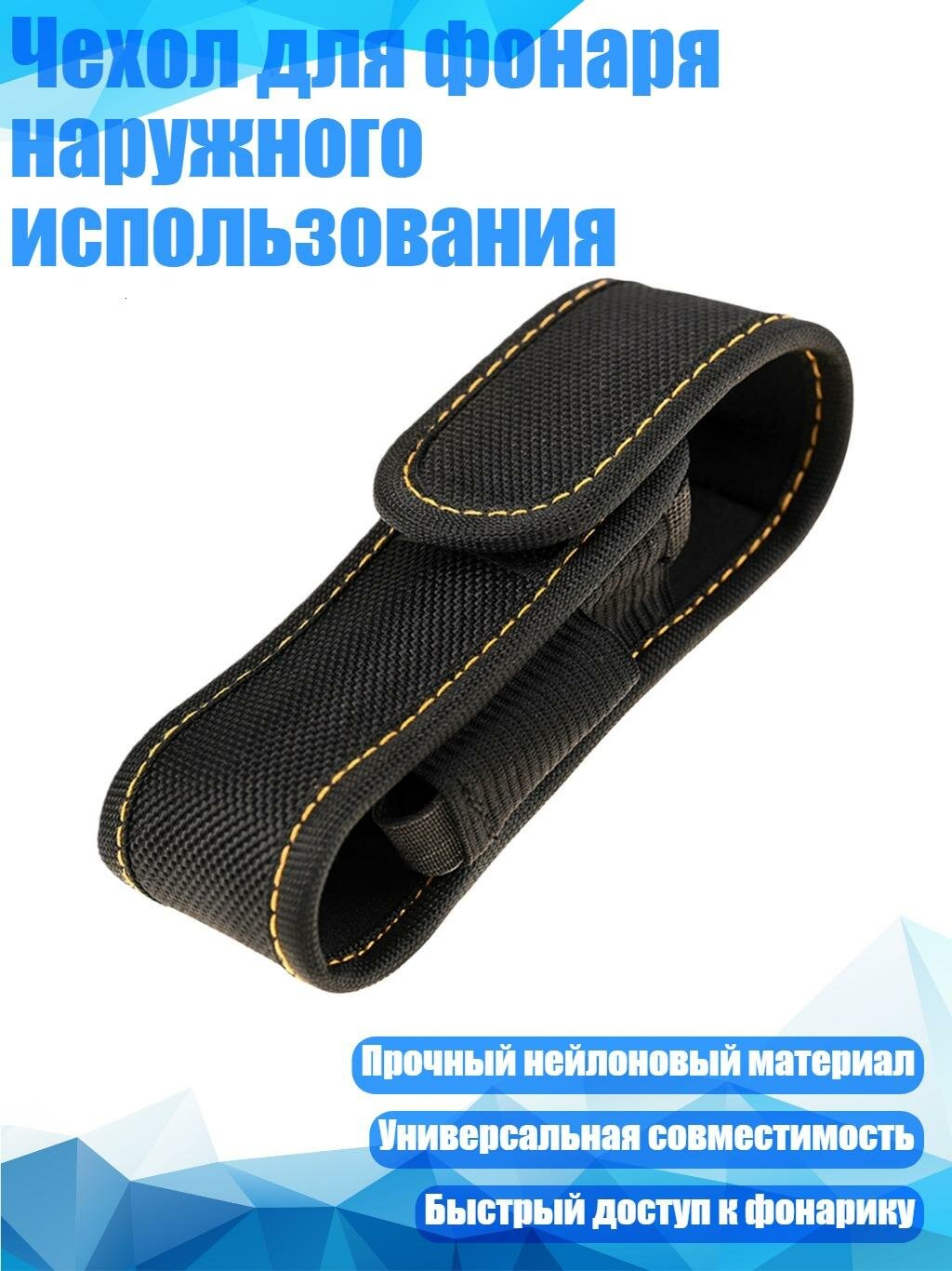 Чехол для фонаря наружного использования