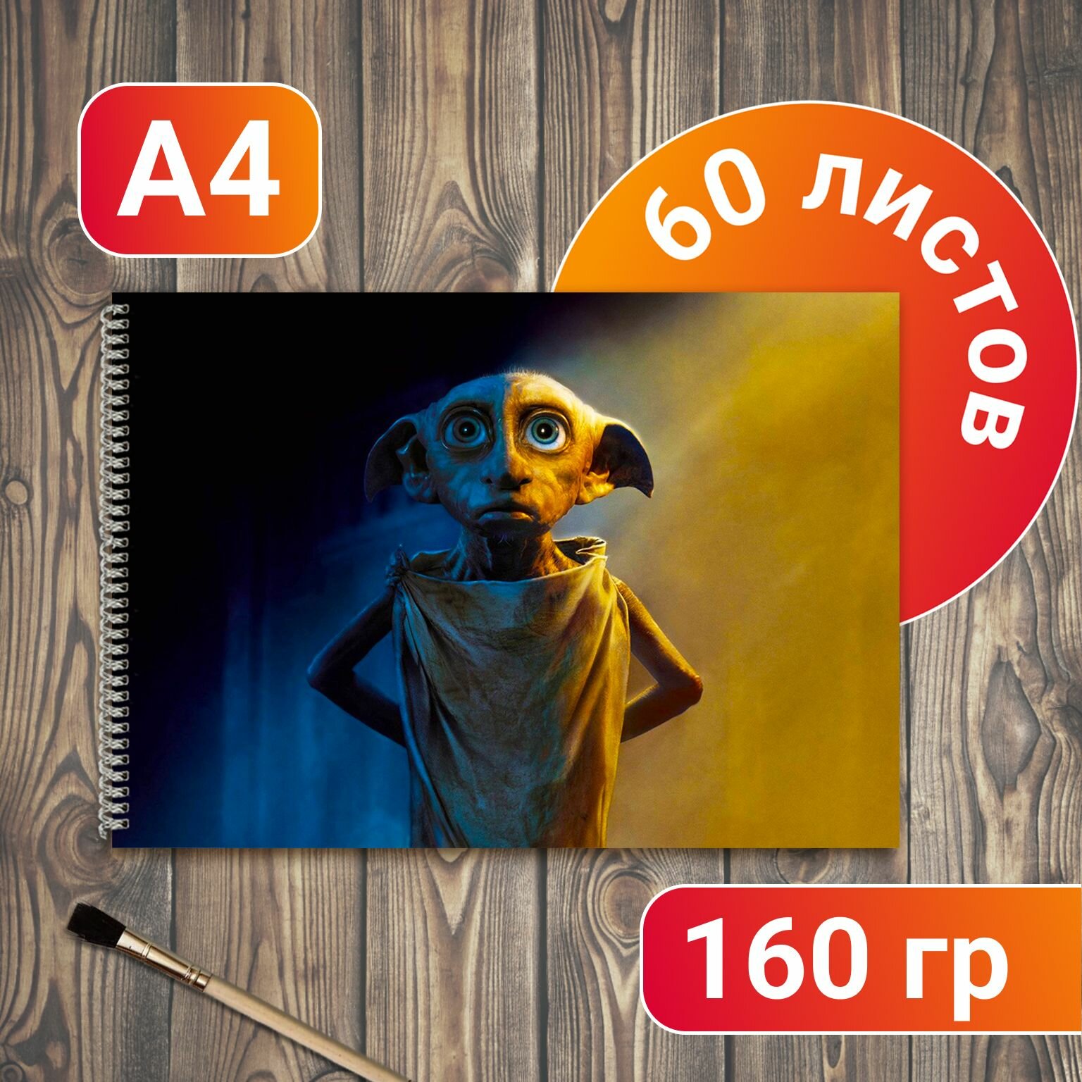 Альбом для рисования Гарри Поттер