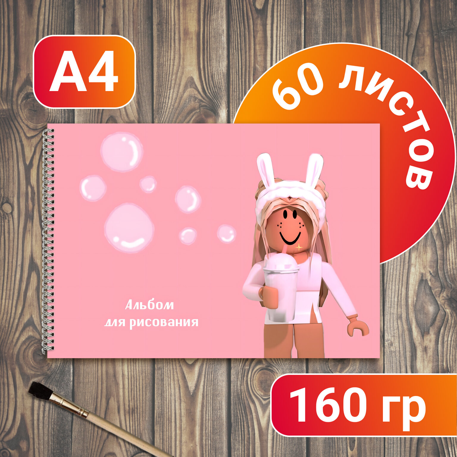 Альбом для рисования Roblox Роблокс