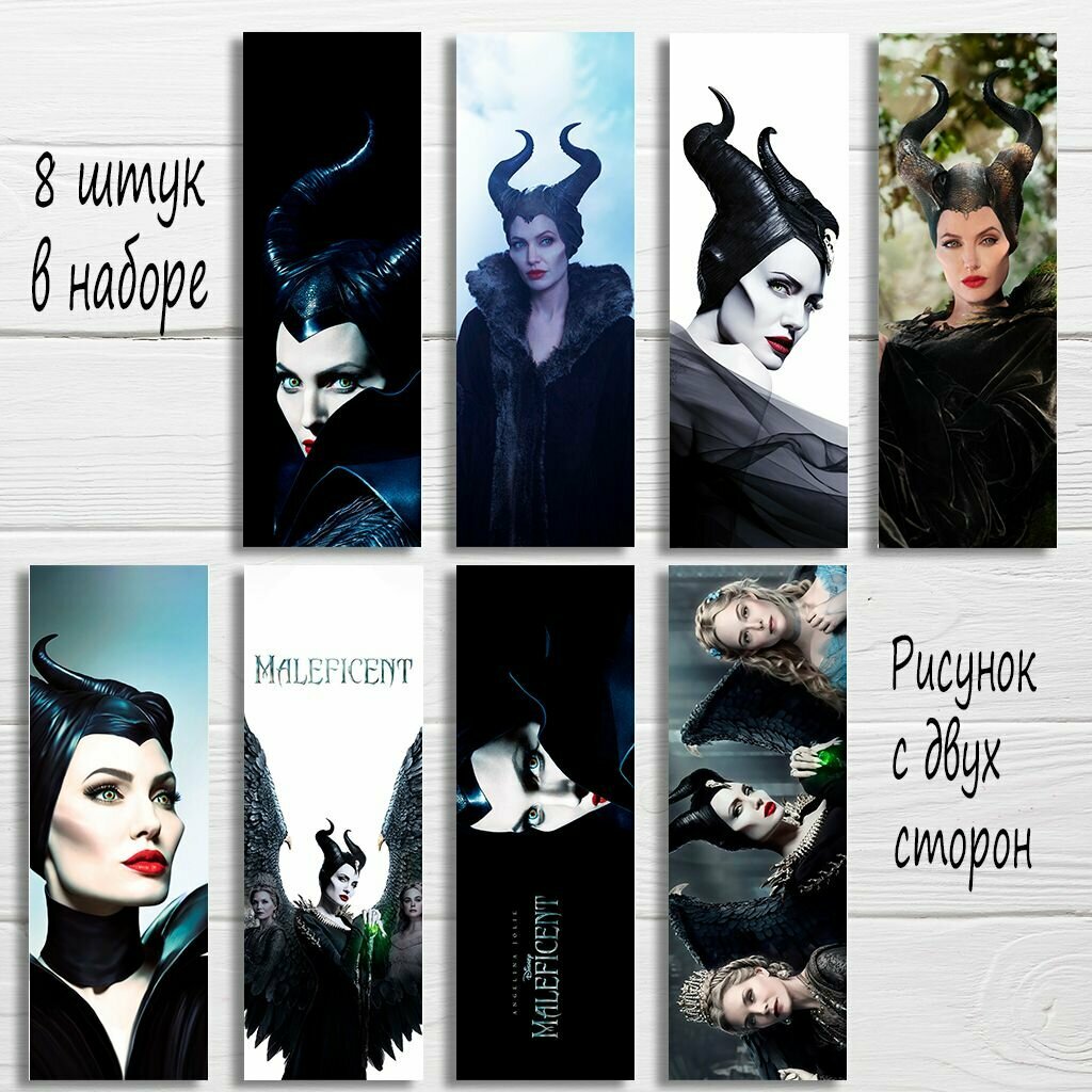 Закладки для книг Малефисента