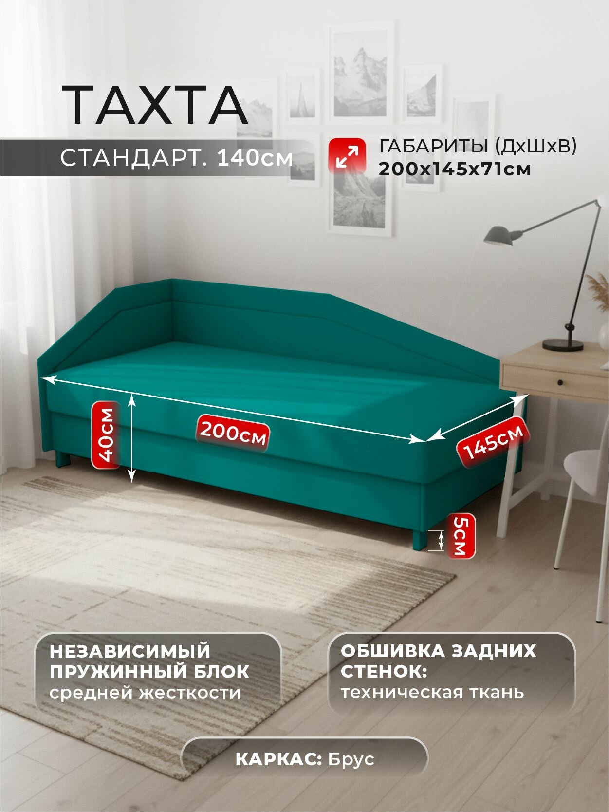 Тахта Стандарт Слева фокус- мебельная фабрика 144х200х71 см изумрудный