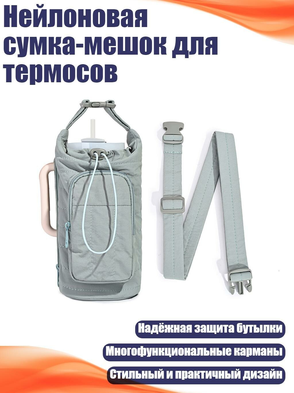 Нейлоновая сумка-мешок для термосов, Синий