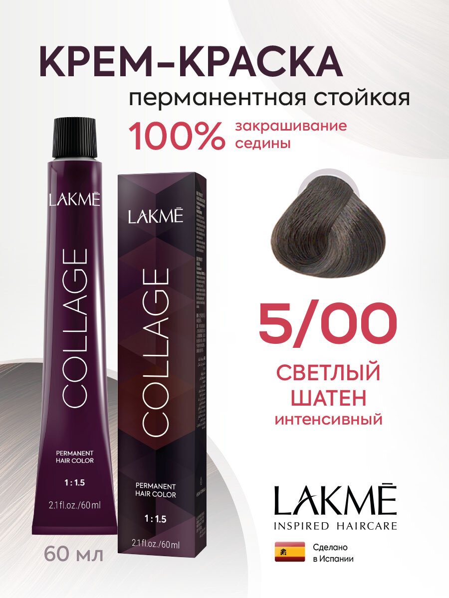 Краска для волос Lakme Collage new 5/00, темно-русый натуральный, 60 мл