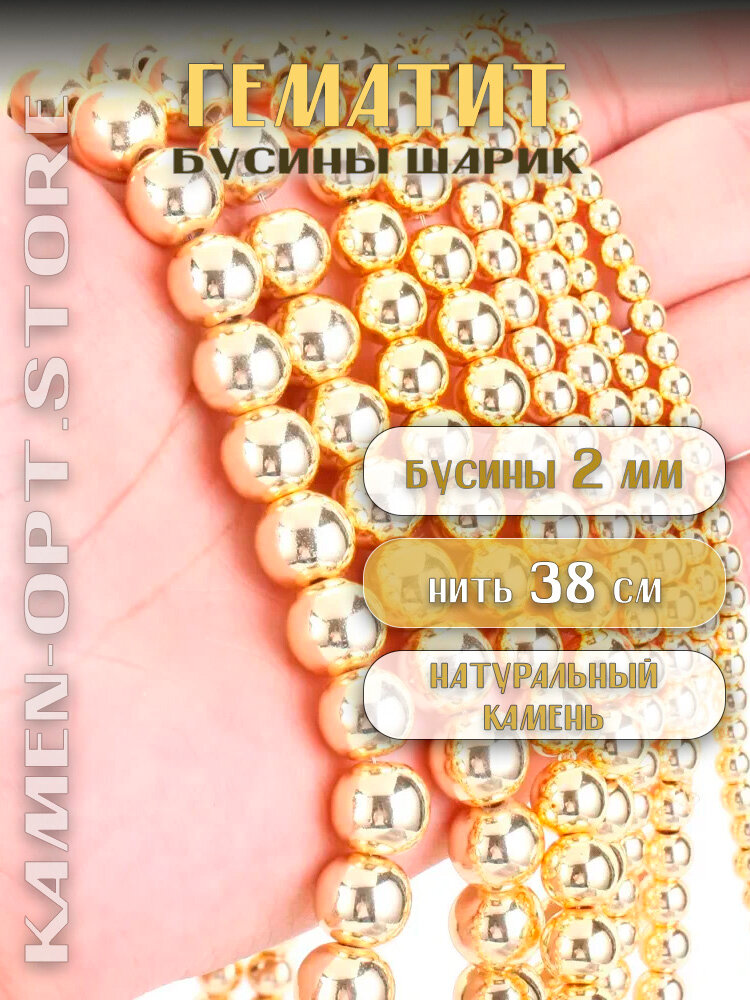 Гематит бусины 2 мм, на нитке 38 см, цвет: Золото 18К, из натурального камня