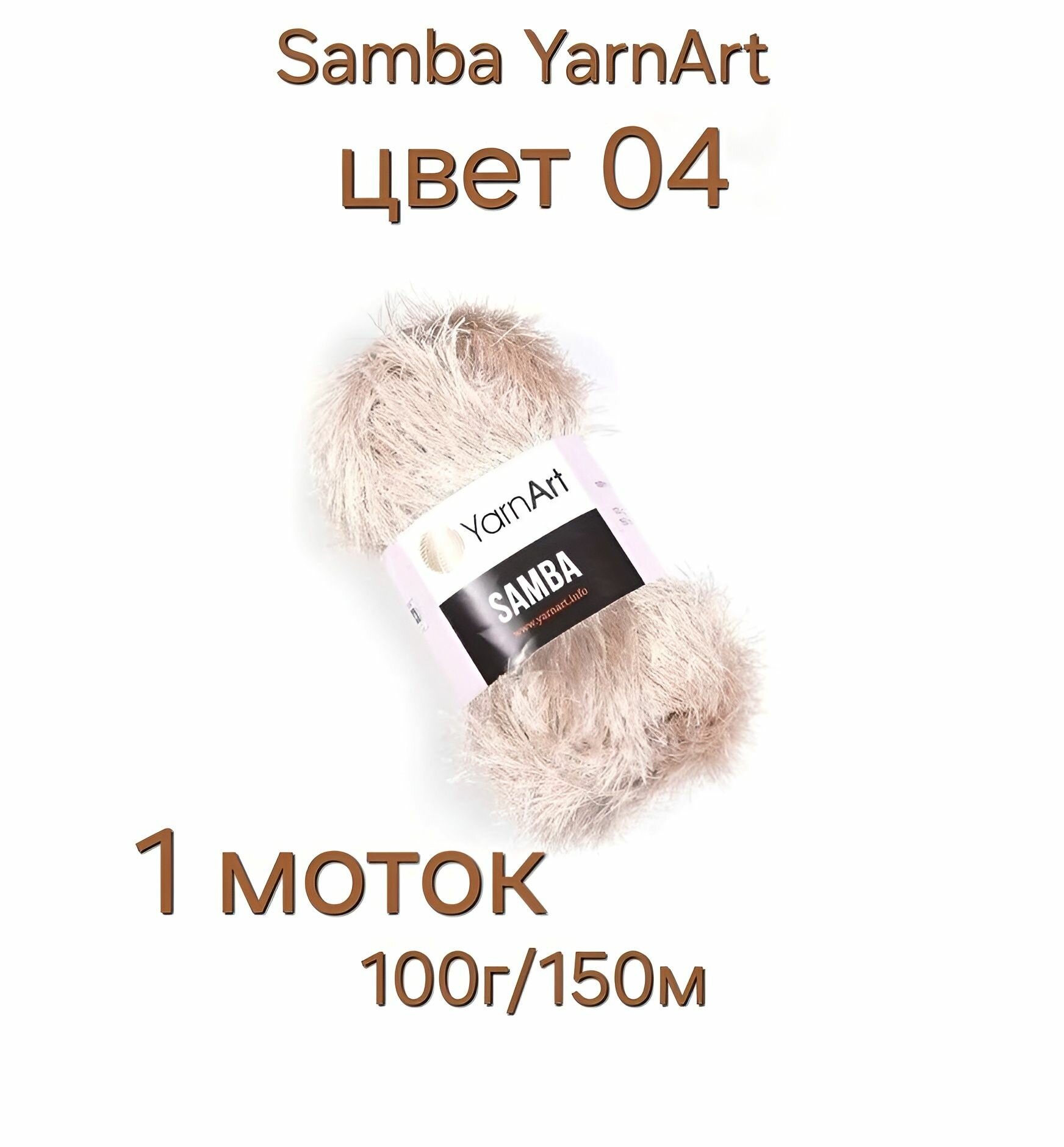 Пряжа травка Samba YarnArt