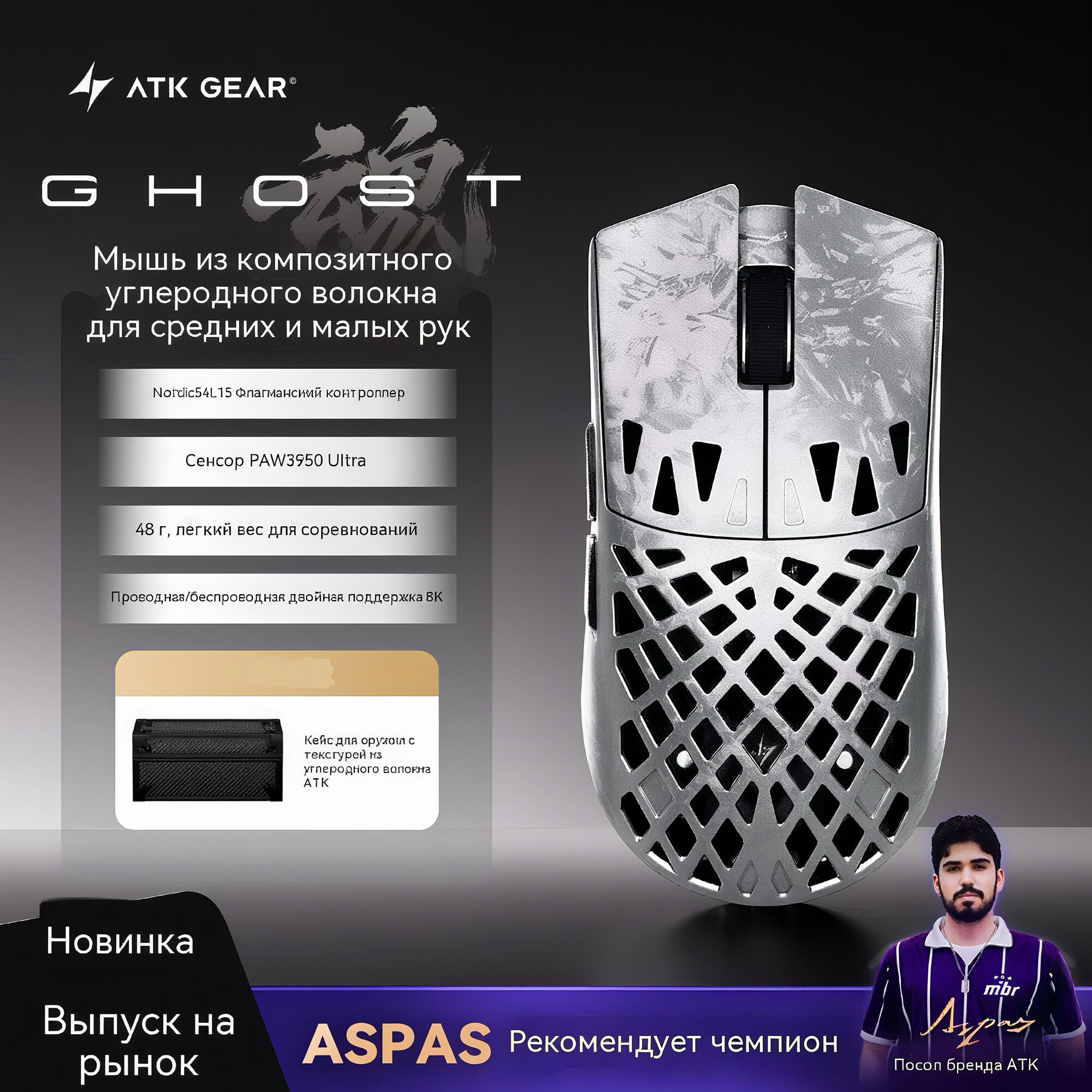 ATK Ghost UItimate Легкая проводная и беспроводная игровая мышь из композитного углеродного волокна，серебряный