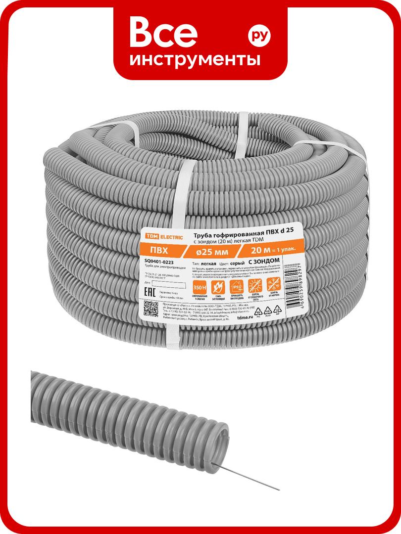 Гофра для кабеля TDM ELECTRIC 25мм, ПВХ, с зондом, 20 метров, легкая SQ0401-0223
