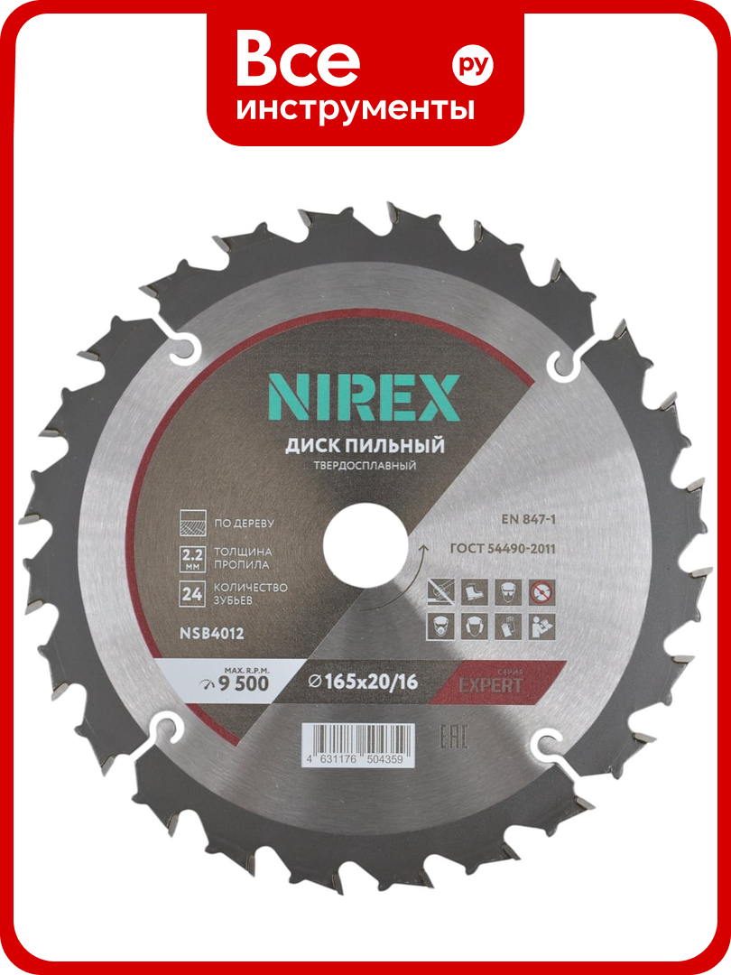 Диск пильный Expert NIREX 165x20/16x24 по дереву NSB4012, быстрый рез, продольный и поперечный тип, износостойкость