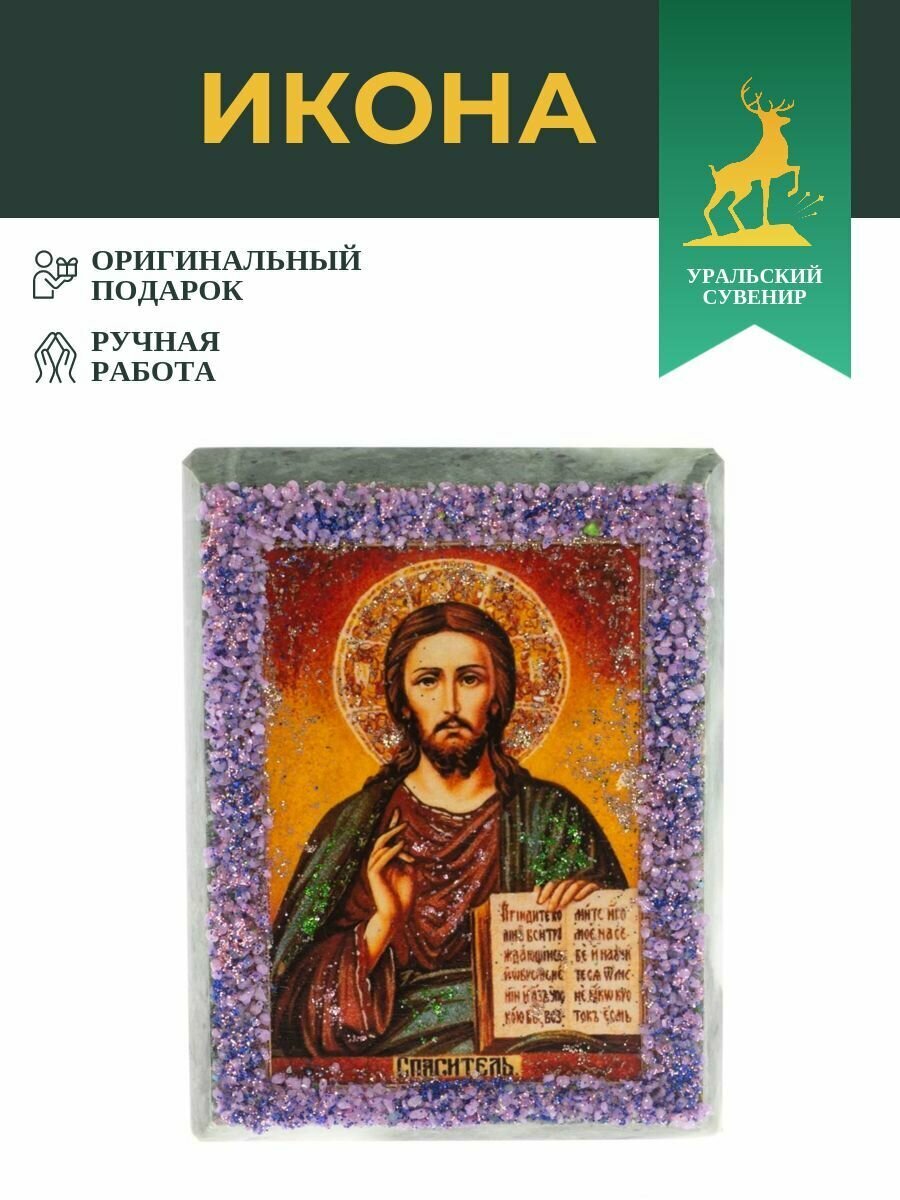 Икона настольная "Спаситель" камень змеевик 9х7,2х3 см 121444