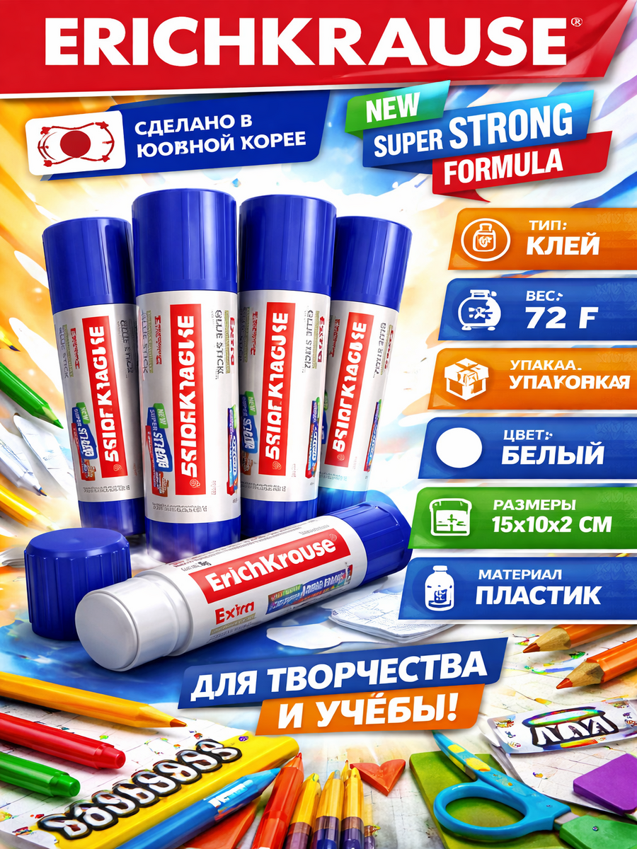 Клей-карандаши Erichkrause 8г, 4шт