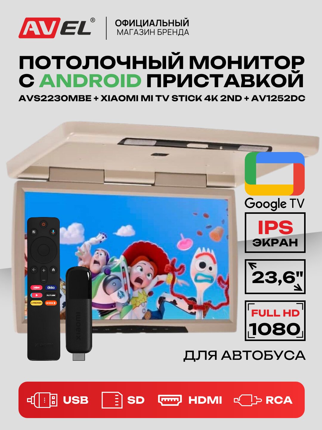 Потолочный монитор на Android для автомобиля AVEL AVS2230MBE, 23.6", 1920 х 1080, бежевый