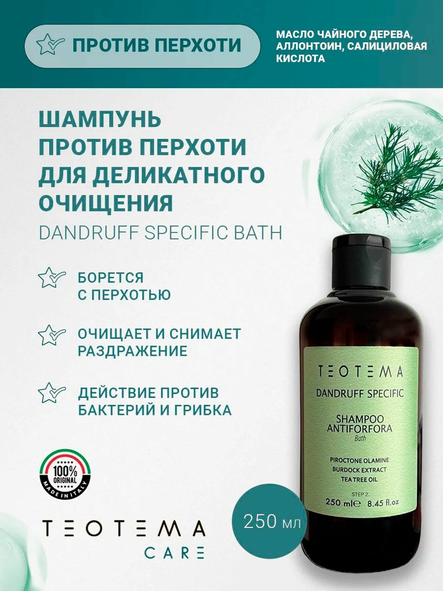 Шампунь против перхоти Teotema для деликатного очищения волос и кожи, 250 мл
