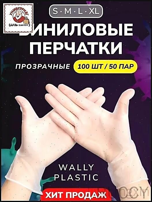 Перчатки хозяйственные, размер L, 50 пар