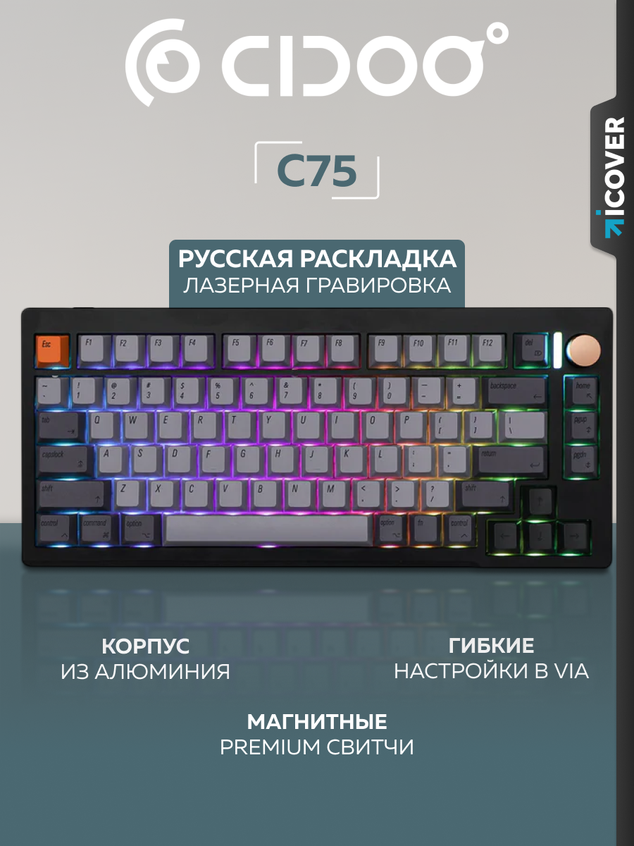 Механическая клавиатура CIDOO C75 Black, с магнитными переключателями, USB Type-C, русская раскладка