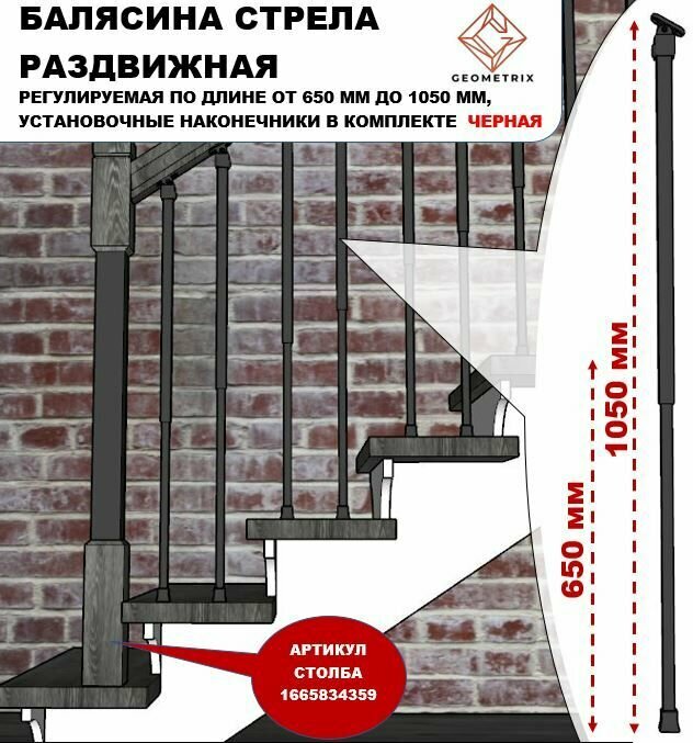 Металлическая балясина стрела, телескопическая, черный лофт