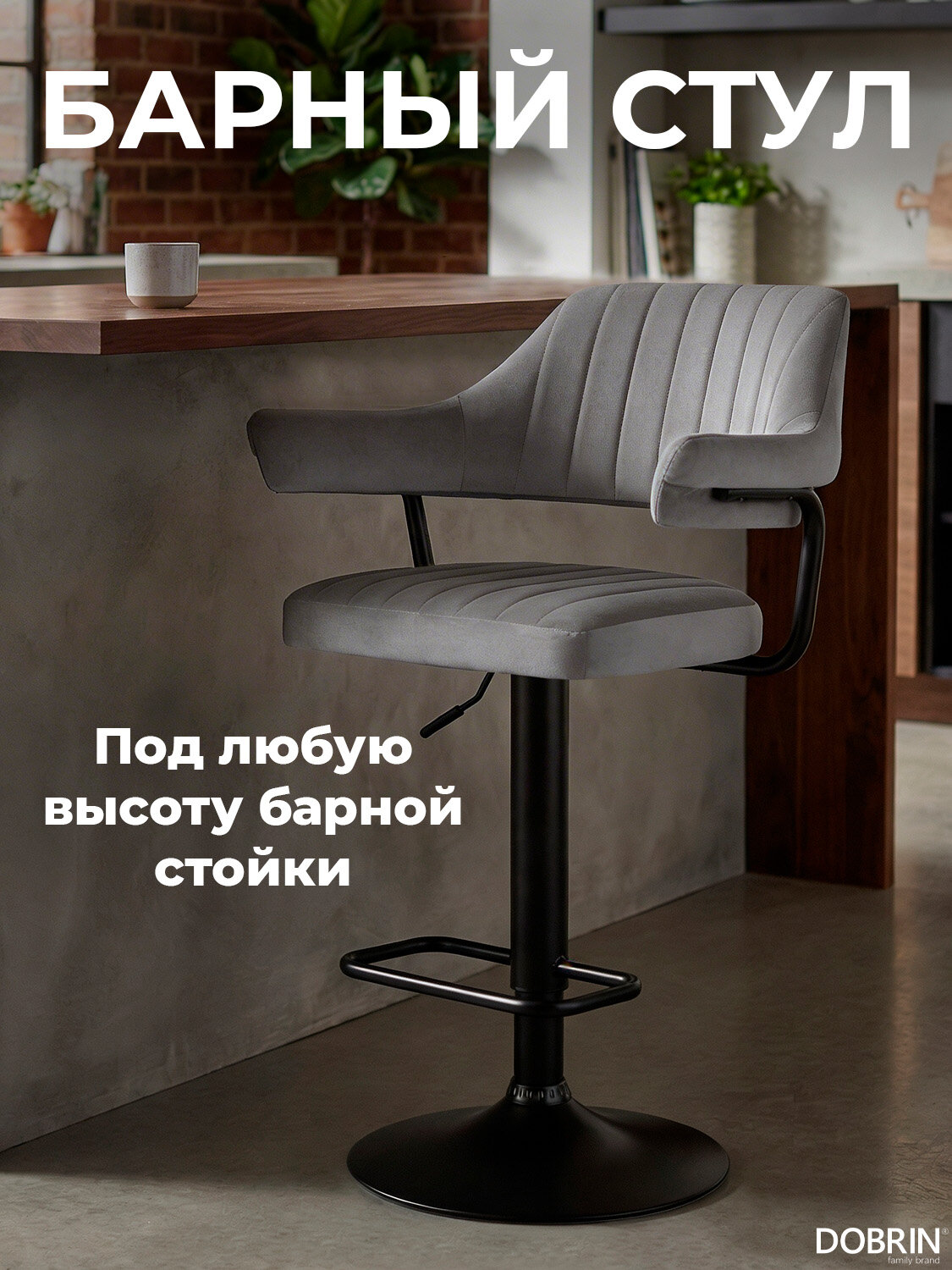Стул барный DOBRIN CHARLY BLACK, LM-5019_BlackBase, серый велюр (MJ9-75)